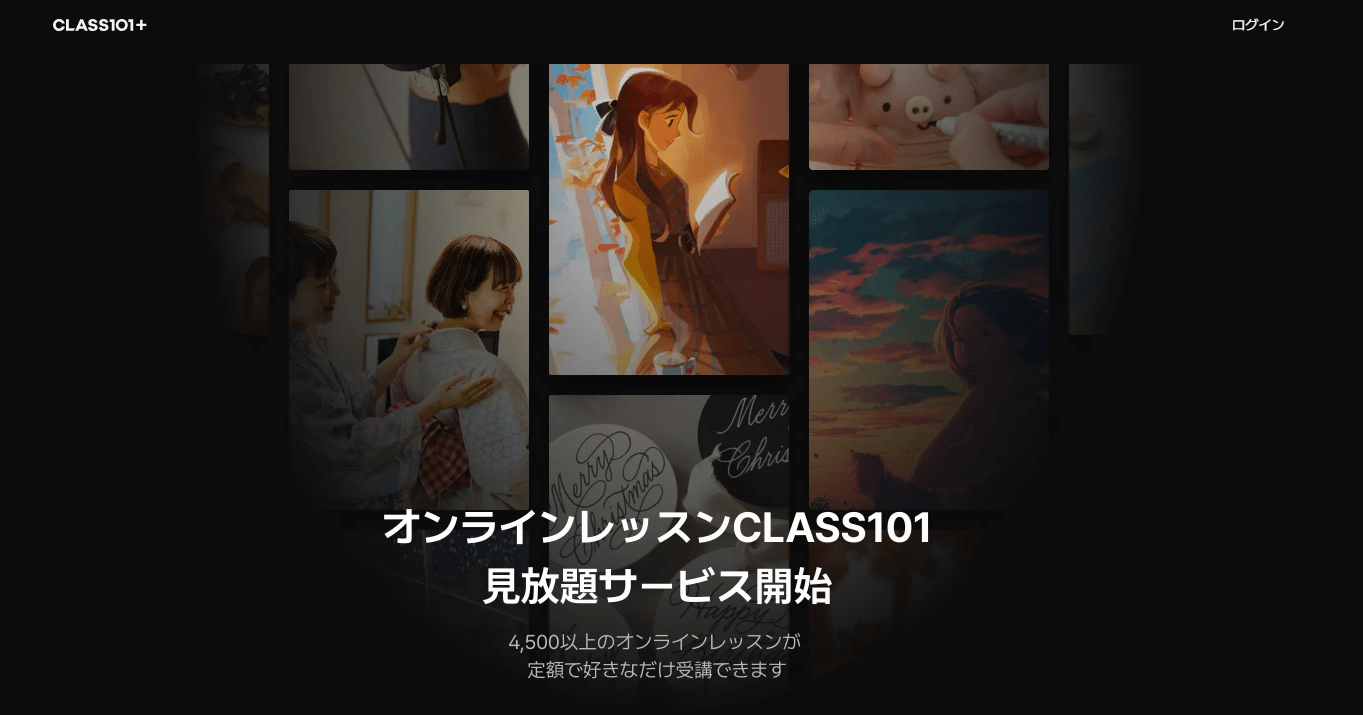 CLASS101＋とは｜CLASS101との違い・メリットデメリットを解説 | ちいさな桜.com